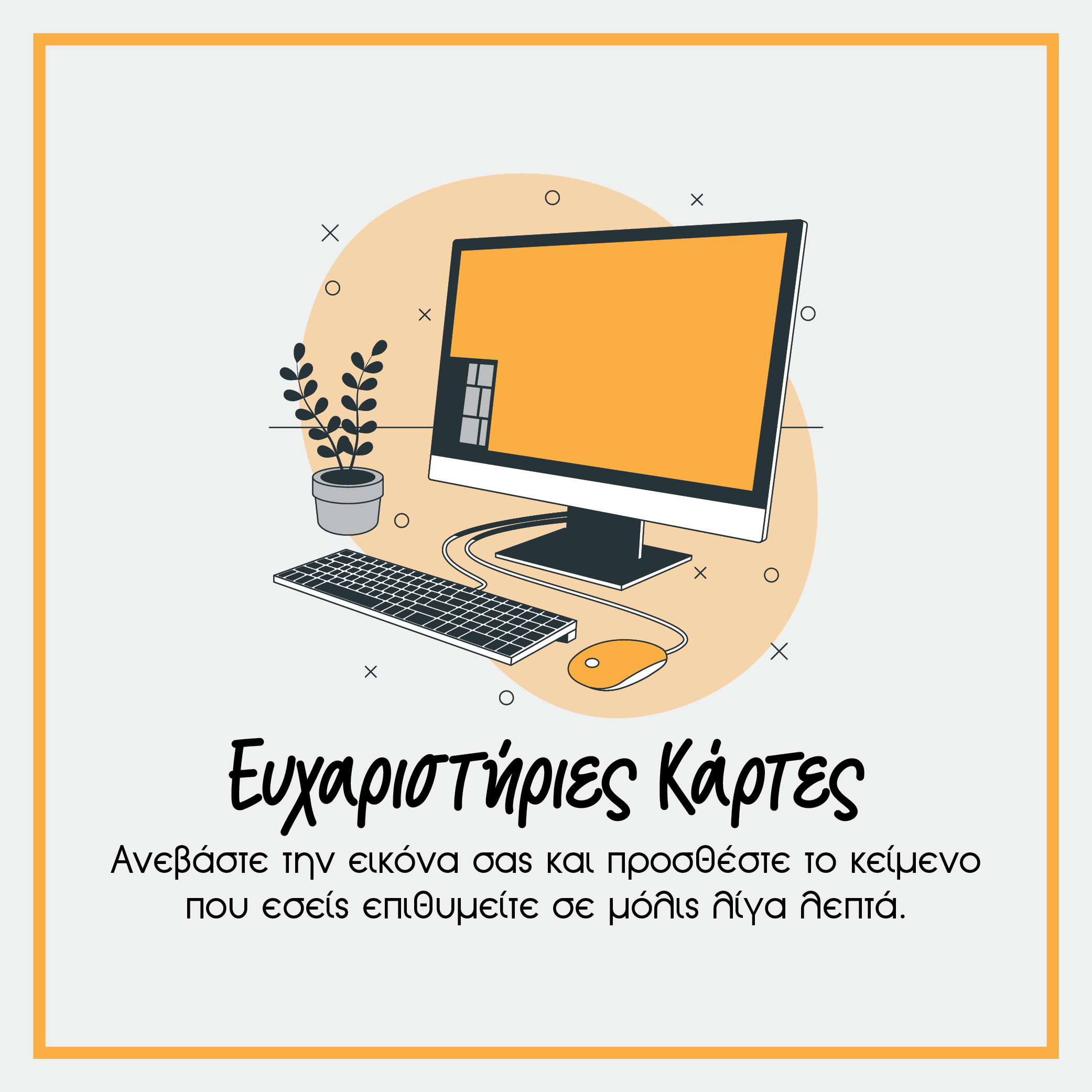 WePrint.cy - Δημιούργησέ τα ΠΑΝΕΥΚΟΛΑ online!